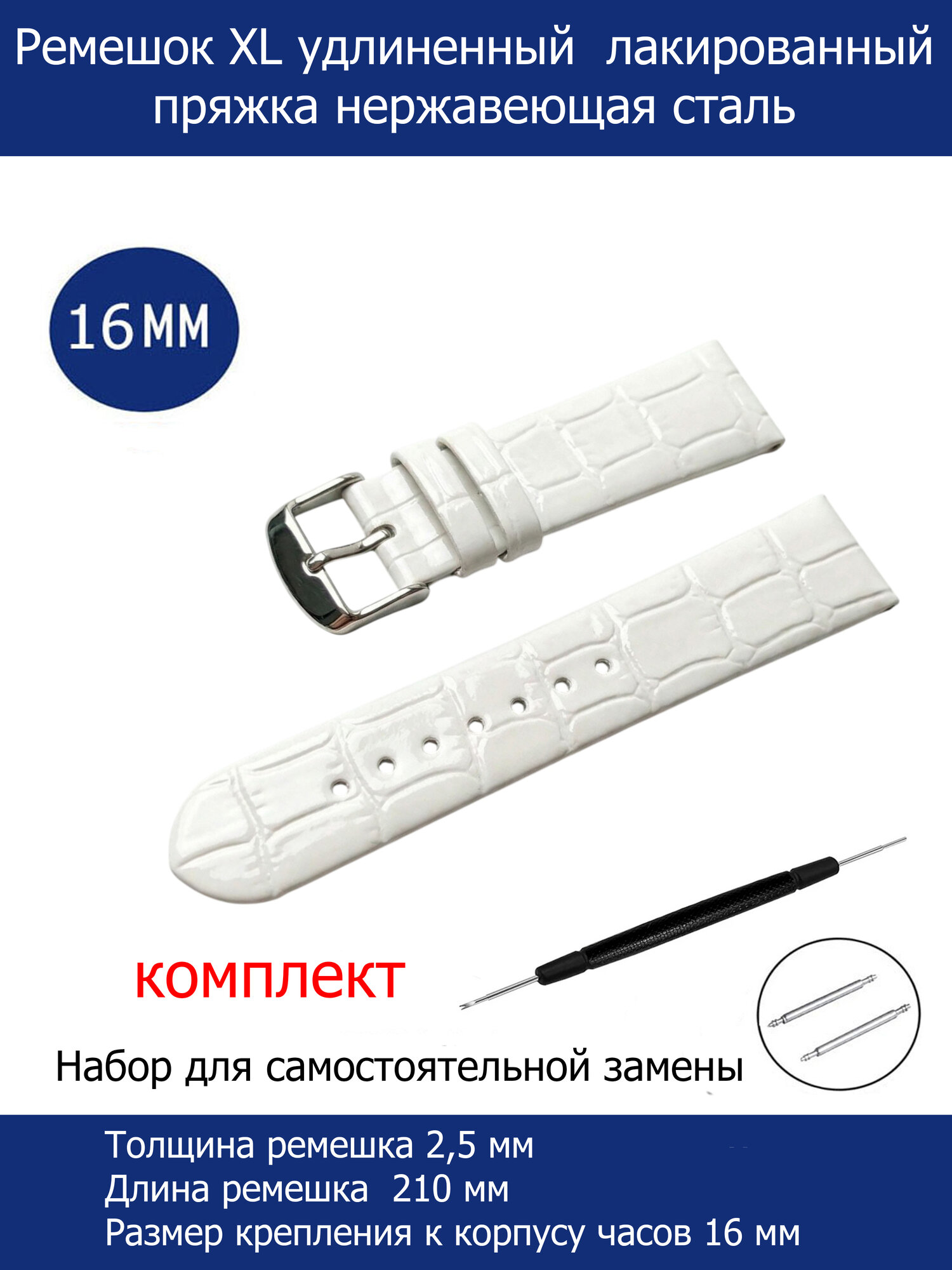 Ремешок