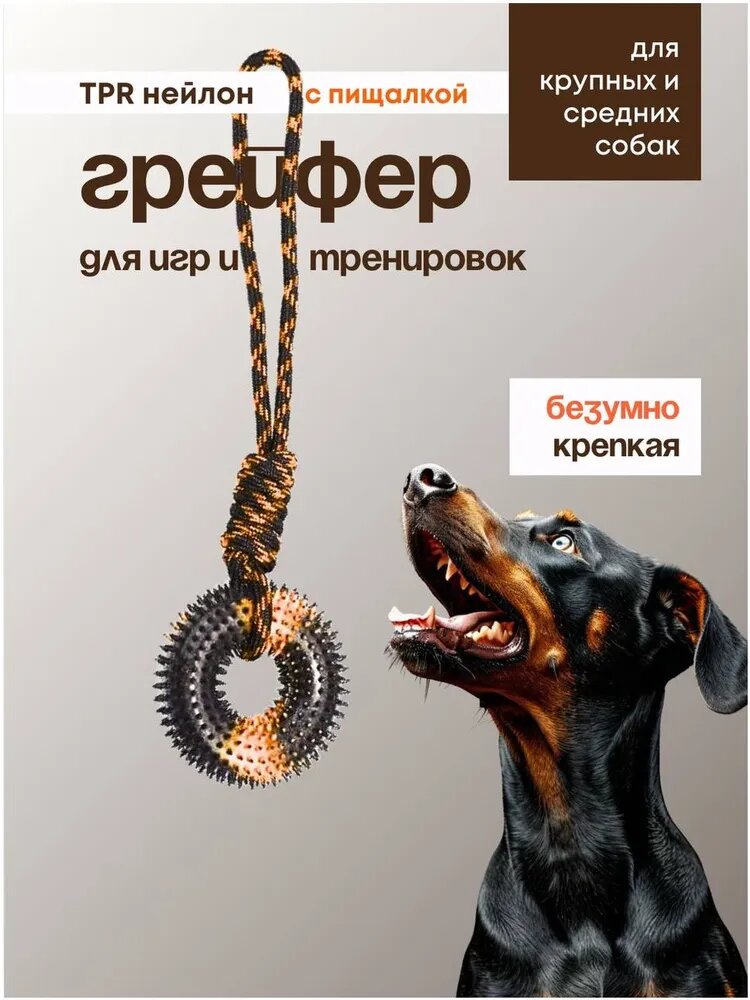 Плотное кольцо с канатом для перетяжки, развивающая популярная игрушка Грейфер для собак средних и крупных пород
