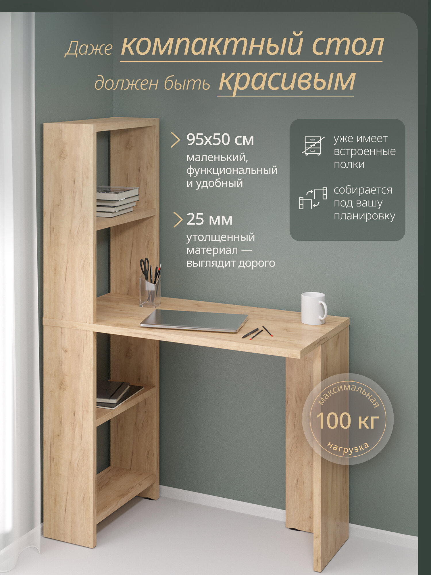 Компьютерный стол / письменный стол стеллаж SKYLAND COMP CD 9514, дуб бофорд, 95х50х75/145 см с надстройкой и полками