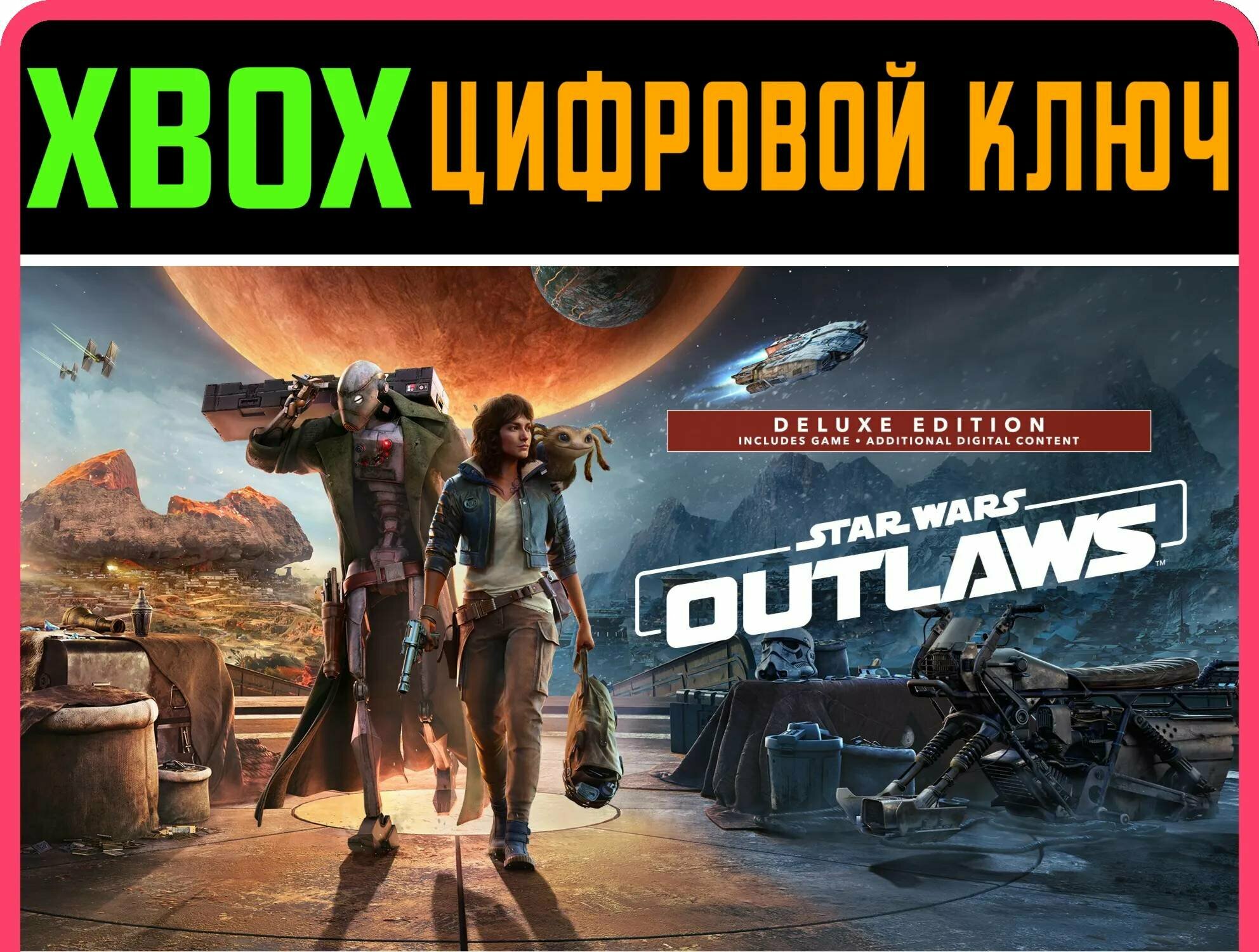 STAR WARS OUTLAWS: издание DELUXE XBOX SERIES S|X ключ/ | Работает на ваш акк | Игра навсегда | Быстрая доставка