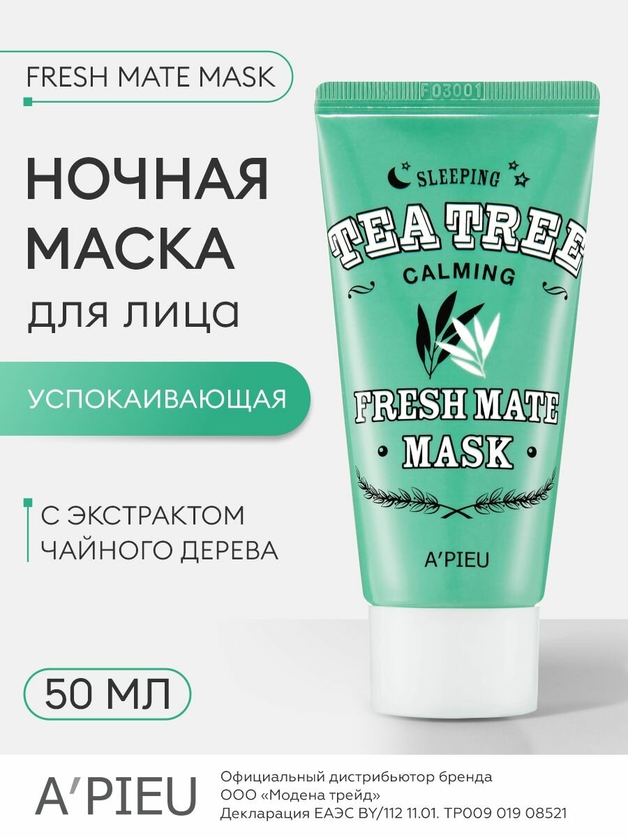 APIEU Маска для лица ночная успокаивающая с маслом чайного дерева A'PIEU Fresh Mate Tea Tree Mask, 50мл / корейская косметика