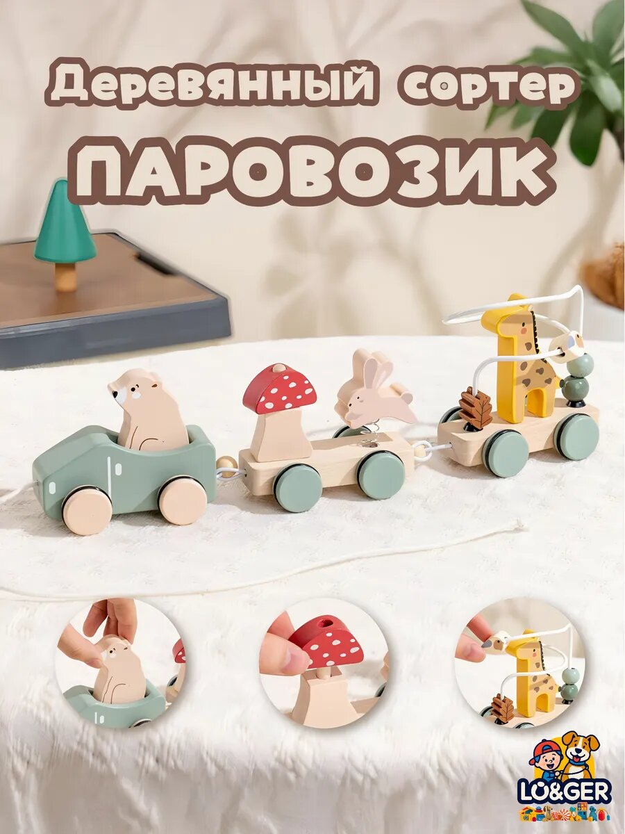Сортер паровозик "Лесные Животные", развивающая игрушка, для детей от 3 лет