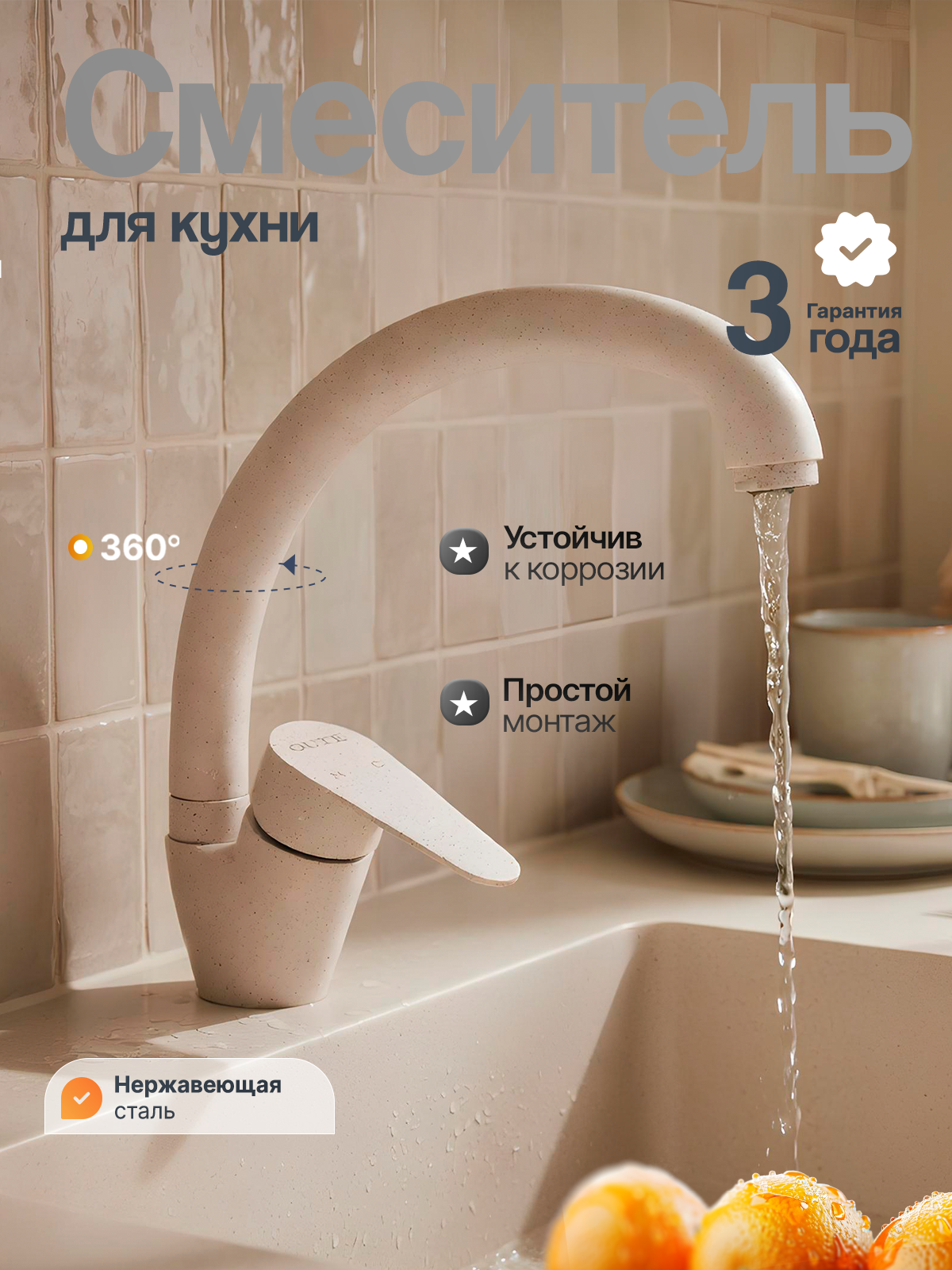Смеситель для кухни из нержавеющей стали с высоким изливом, сатин, OUTE