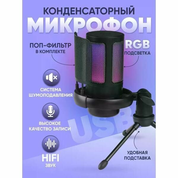 Игровой микрофон для компьютера MAXBUZZ Mic-001-black