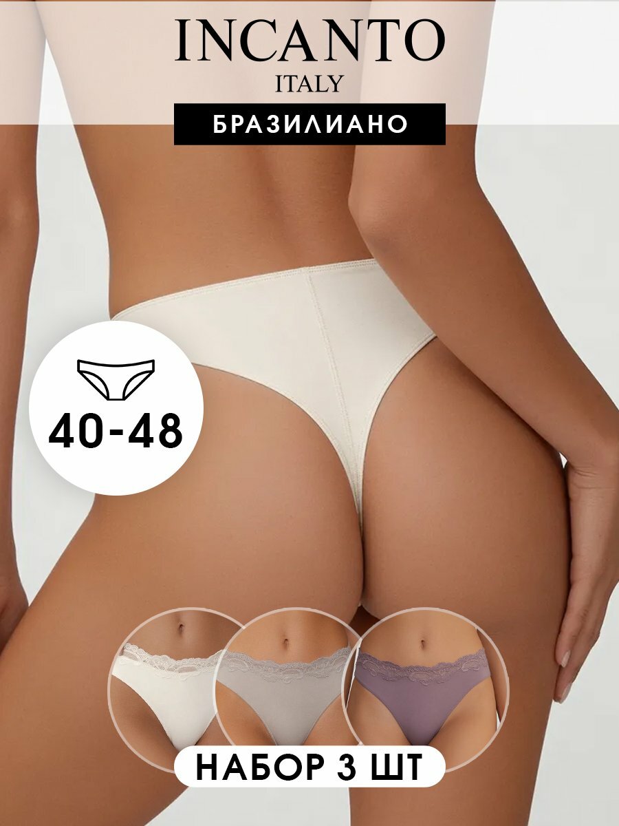 Трусы Incanto бразилиано на средней посадке набор 3 шт.
