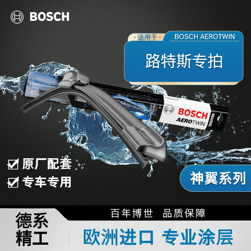 Универсальная комплект стеклоочистителей Bosch для Lotus Emira 2021-2025 модель, набор для замены