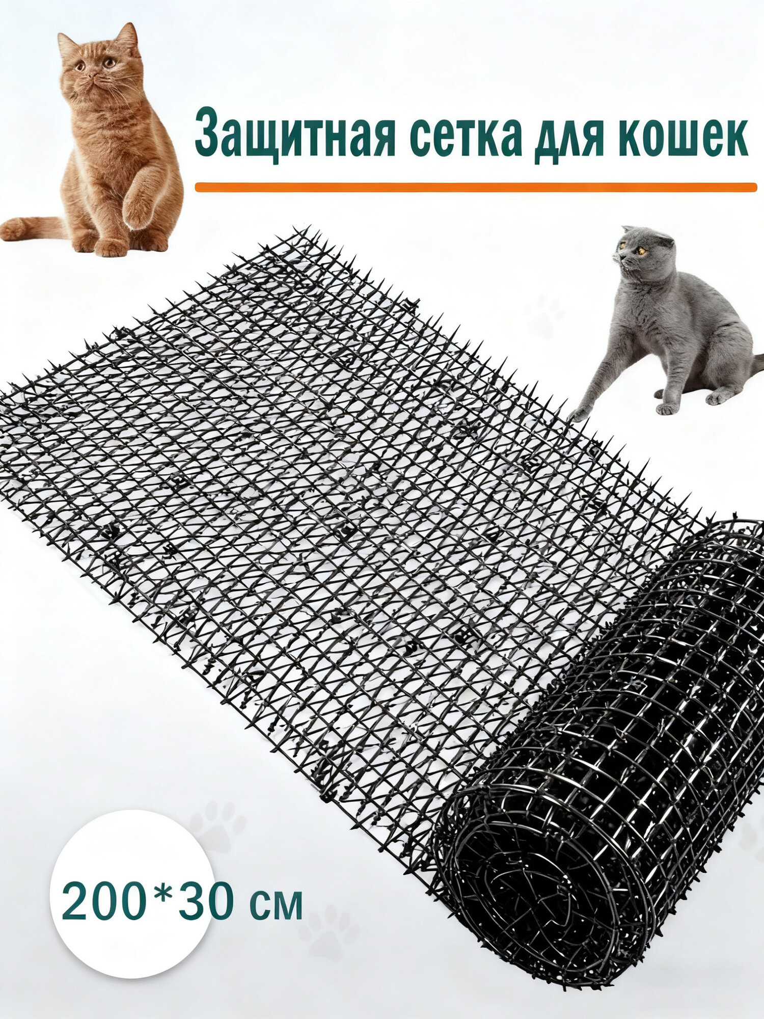 200*30CM Сетка для защиты от кошек, балконный барьер из сетки для домашних животных. Защита от кошачьих шипов
