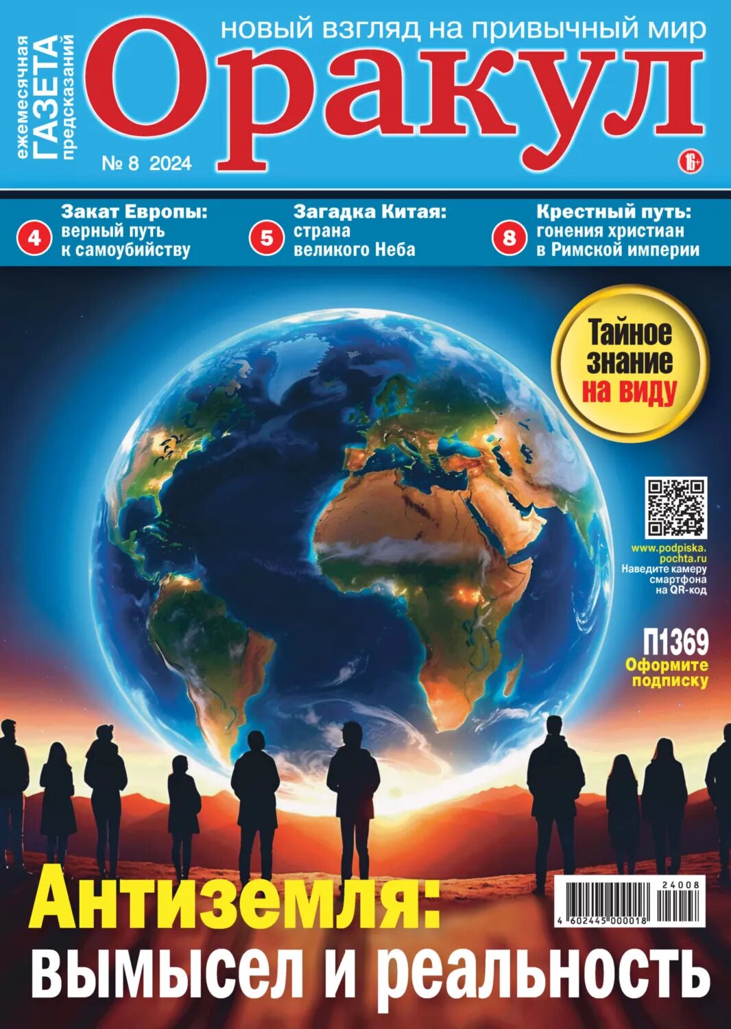 Оракул №08/2024 [Цифровая книга]