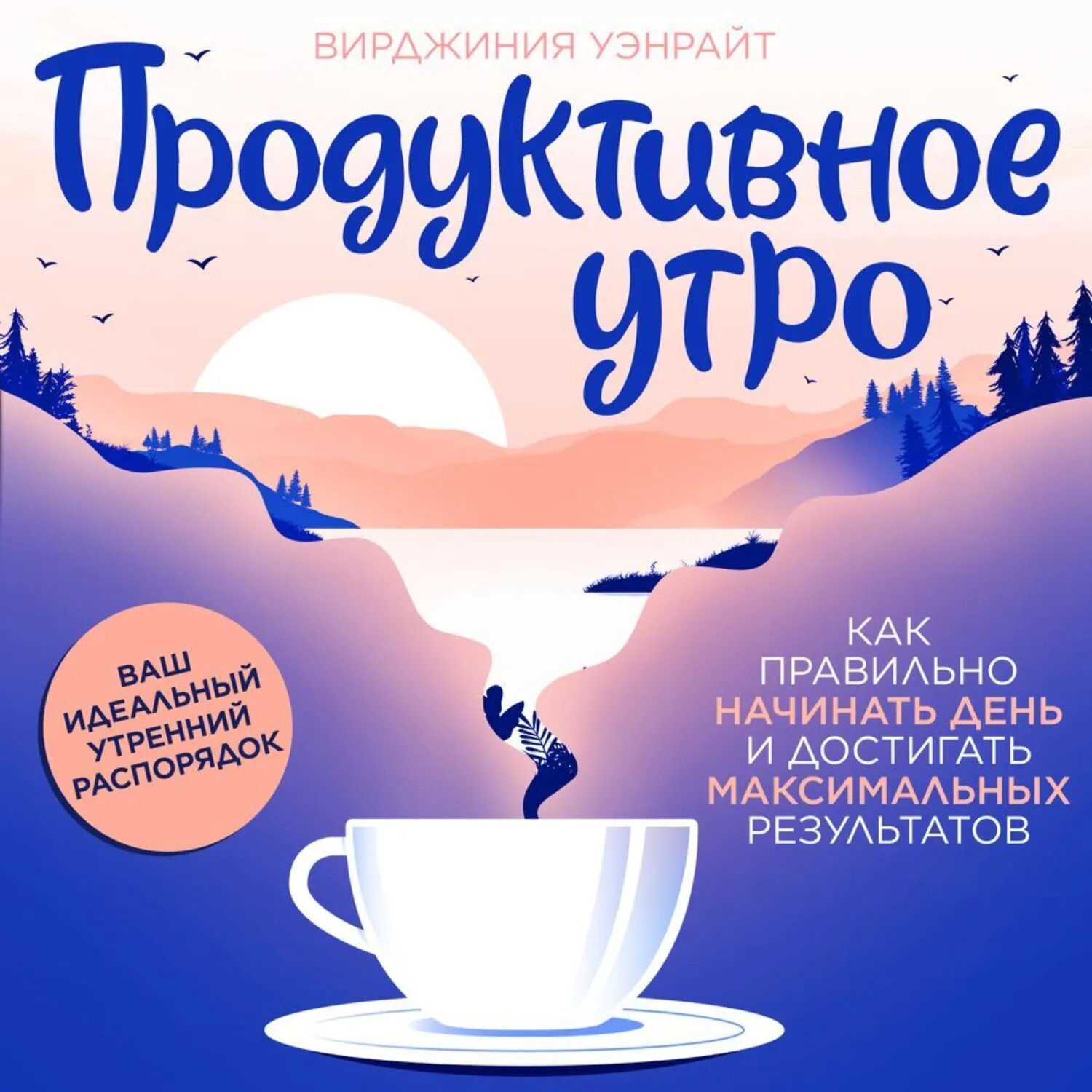 Продуктивное утро [Аудиокнига]