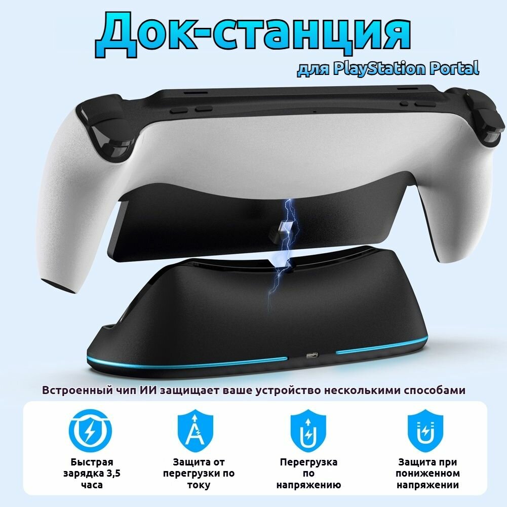 Подставка для PS5 Portal с сенсорным включением подсветки, черная