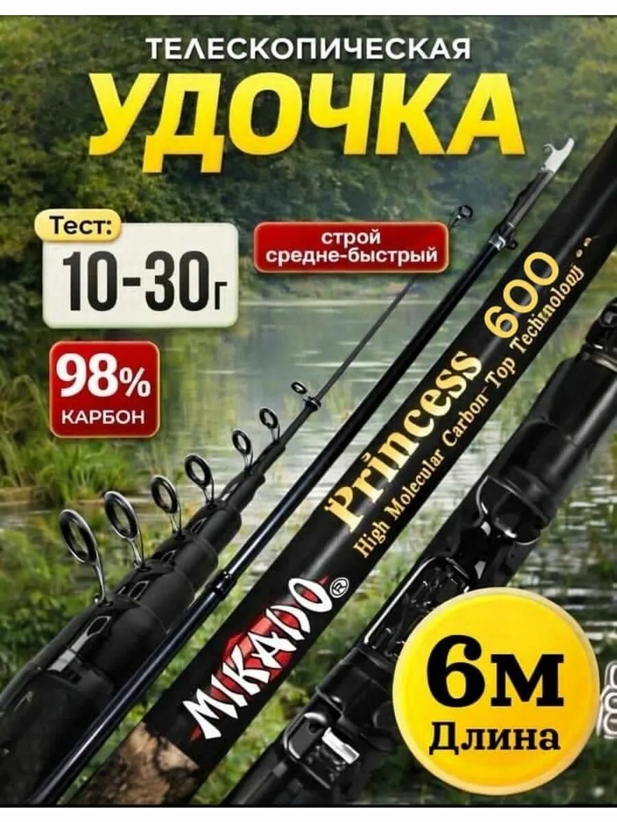 Удилище телескопическое MIKADO Princess 6.0м тест 10-30 г, быстрый строй