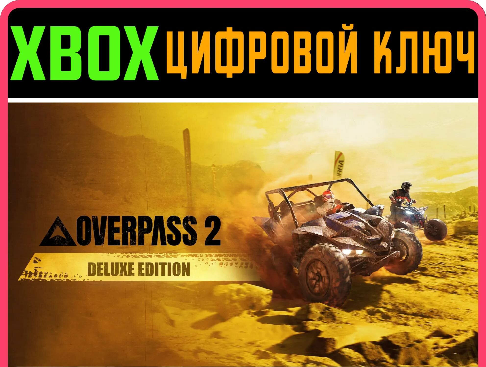 OVERPASS 2 DELUXE EDITION XBOX X|S ключ | Работает на ваш акк | Игра навсегда | Быстрая доставка
