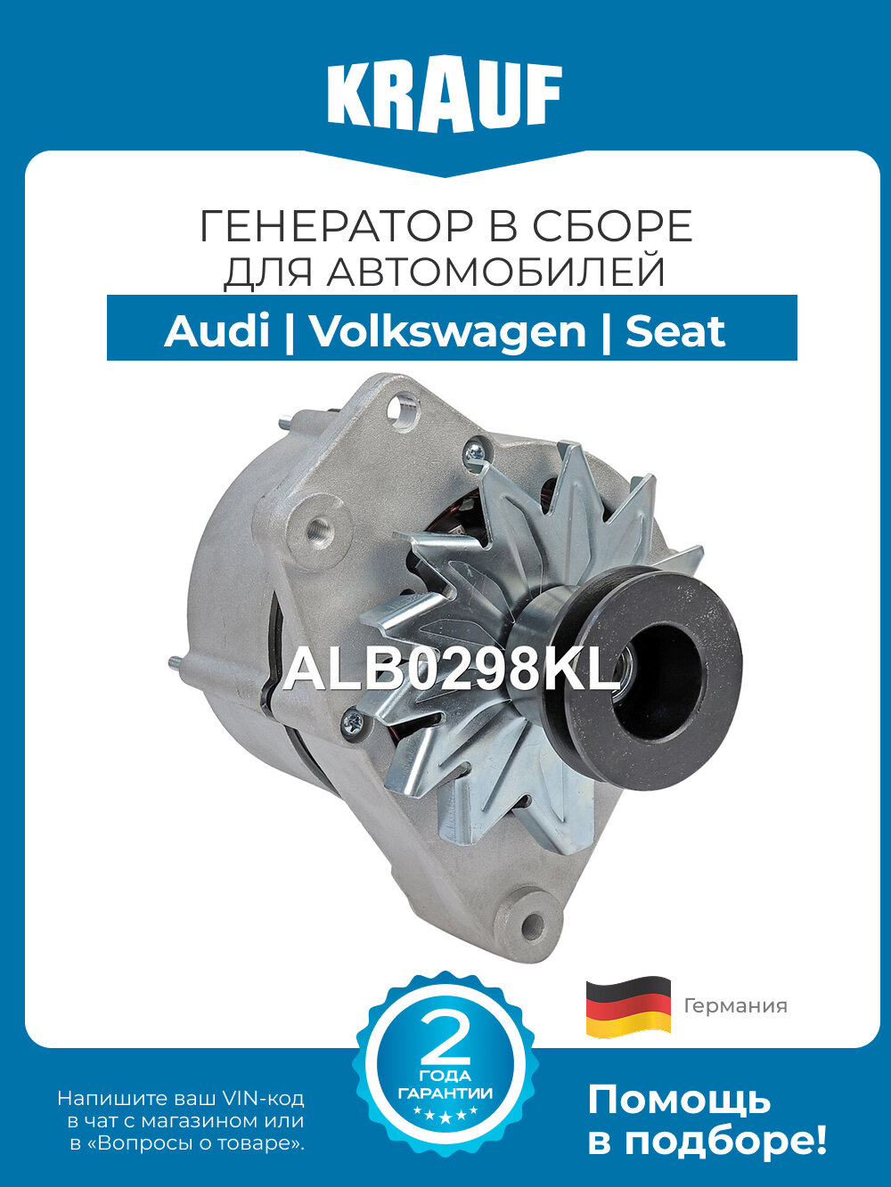Генератор для авто KRAUF ALB0298KL для Audi 100 80 Coupe Volkswagen Caddy Golf Jetta Passat Scirocco Seat Toledo