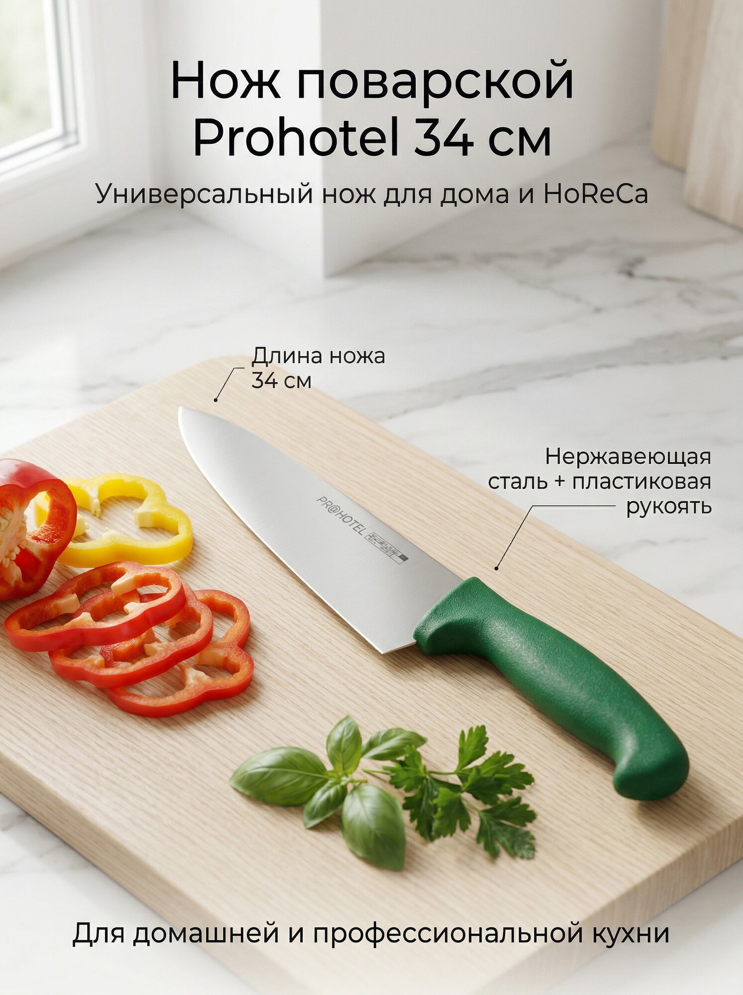 Нож поварской «Проотель» сталь нерж, пластик , L=340/200, B=45мм зеленый-металлический