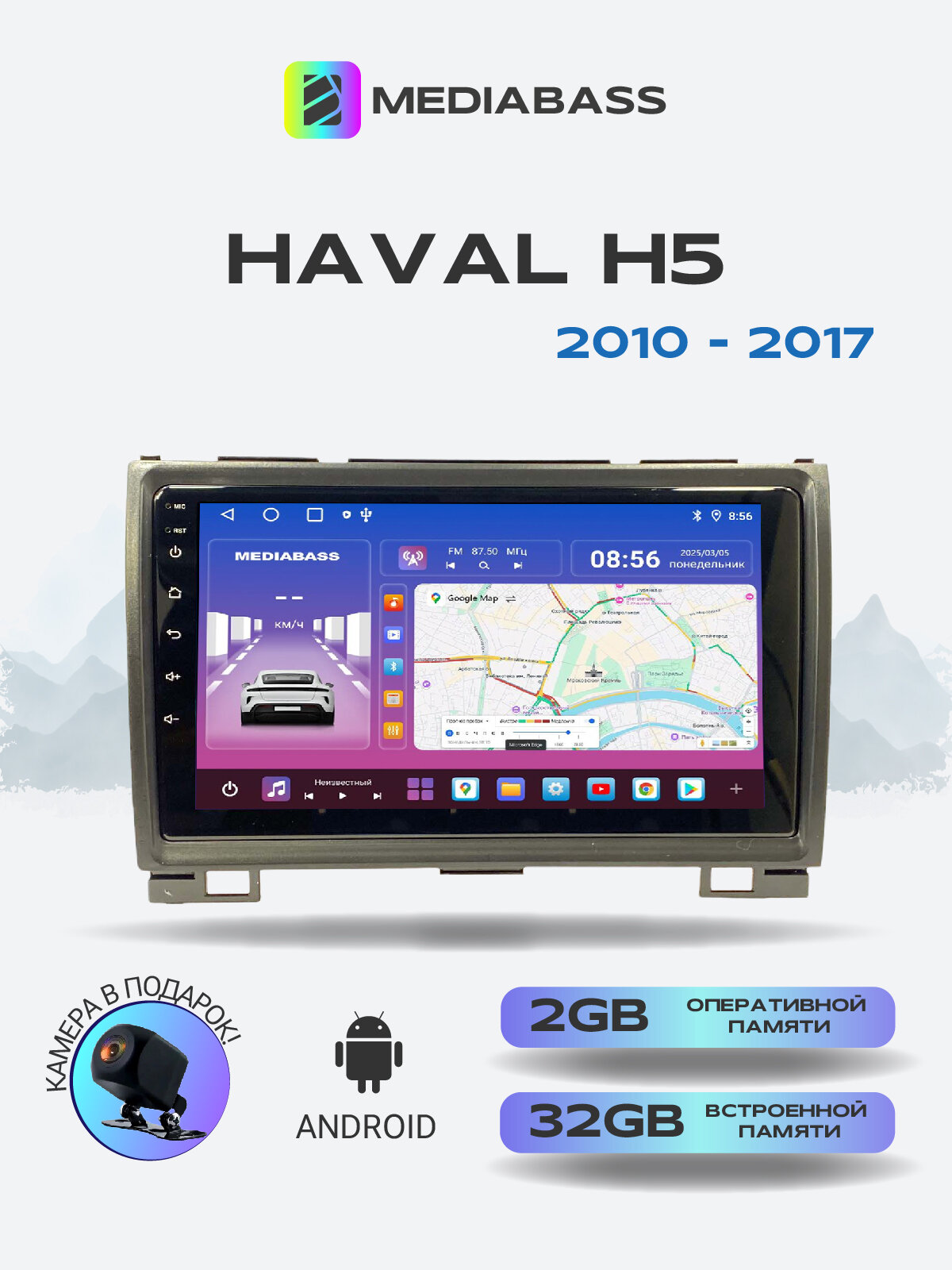 Магнитола для Haval H5 2010-2017. Андроид магнитола, 2/32ГБ. Хавал Н5