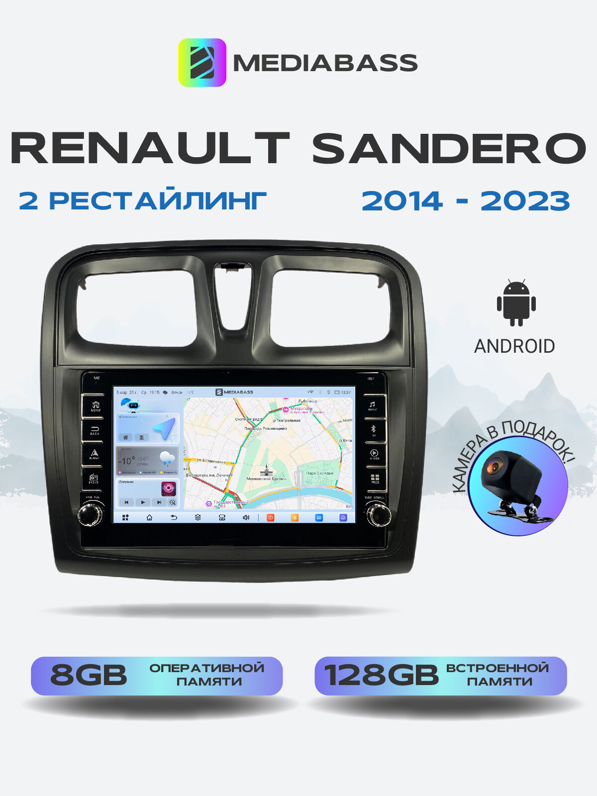 Магнитола для Renault Sandero 2 2014-2023. Андроид магнитола, 8/128ГБ. Рено Сандеро Степвей 2
