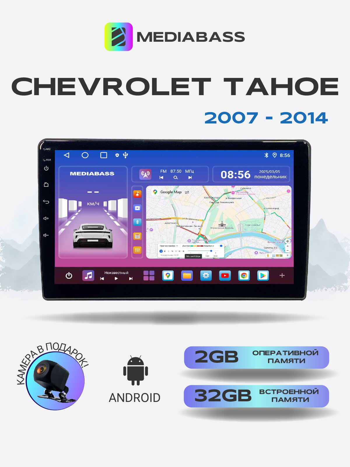 Магнитола для Chevrolet Tahoe 2007-2014. Андроид магнитола, 2/32ГБ. Шевроле Тахо