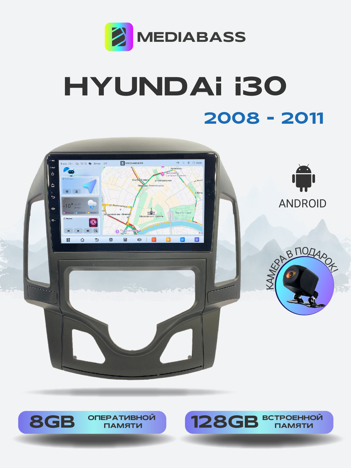 Магнитола для Hyundai i30 2008-2011 Климат контроль. Андроид магнитола, 8/128ГБ. Хендай i30
