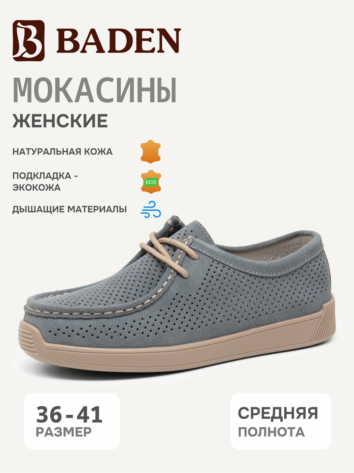 Мокасины Baden