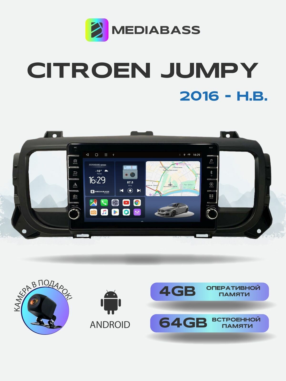 Магнитола для Citroen Jumpy 3 2016-н. в. Андроид магнитола, 4/64ГБ. Ситроен Джампи
