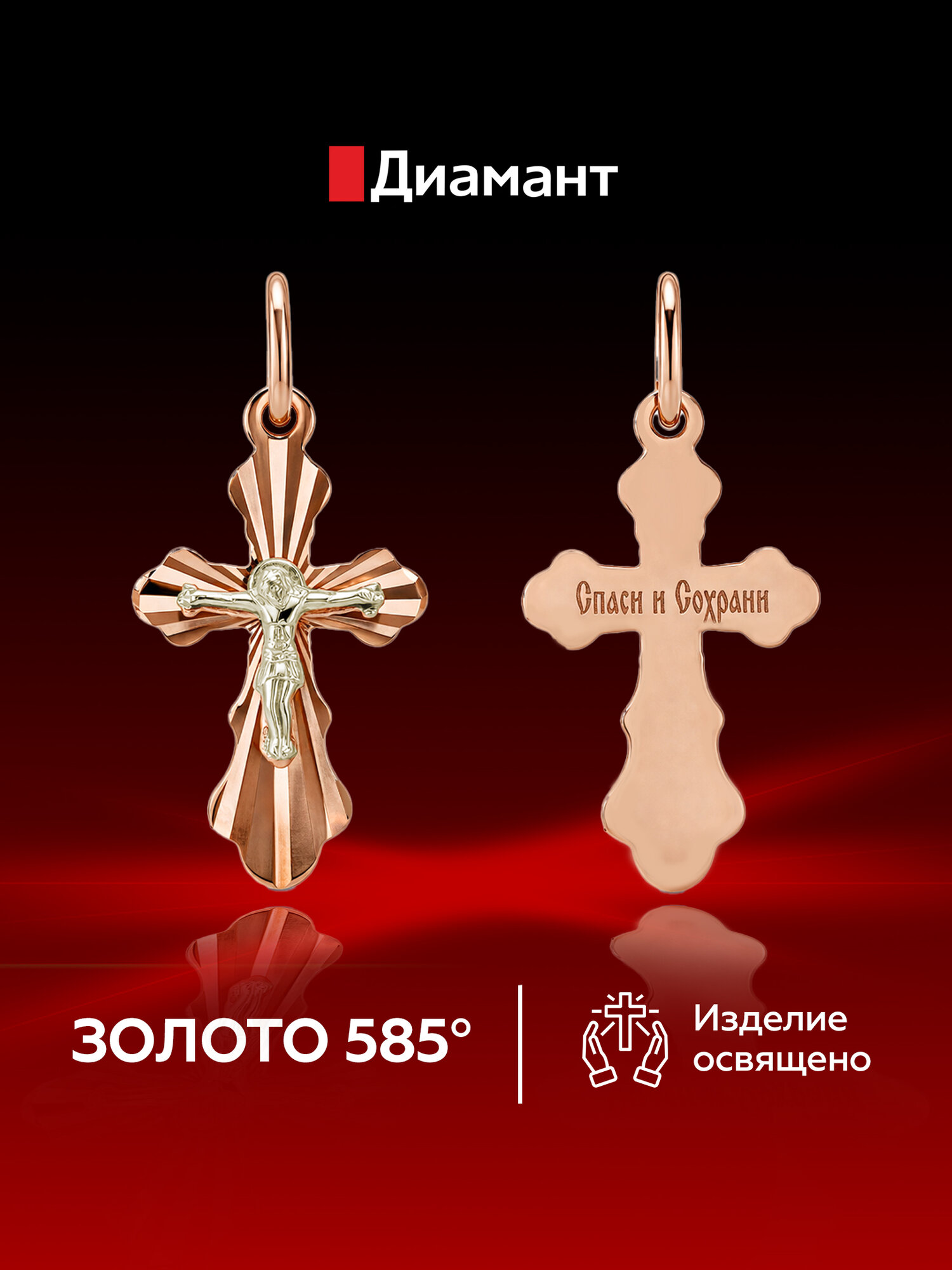 Крестик, красное золото, 585 проба