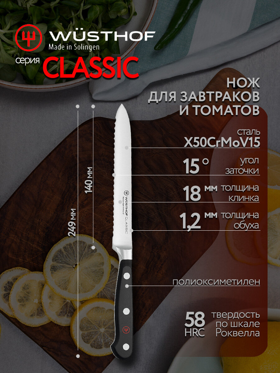 Нож кухонный для бутербродов 14 см, серия Classic 4110 WUS WUESTHOF
