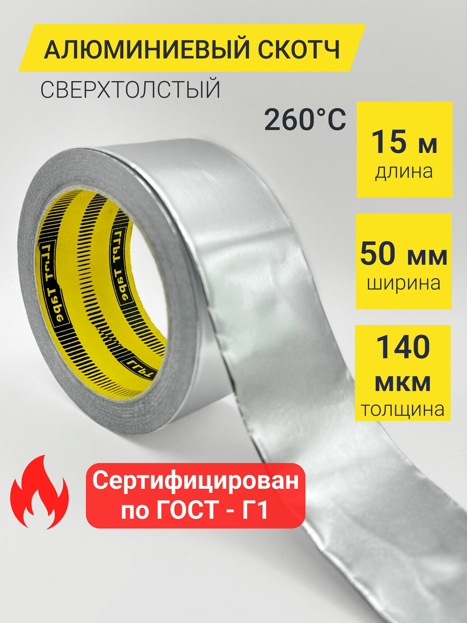 Алюминиевый скотч термостойкий LLPT 140мкм / лента фольгированная для вентиляций, 15м50мм, до 260C алюминиевый скотч термостойкая лента фольгированная лента лента для вентиляции
