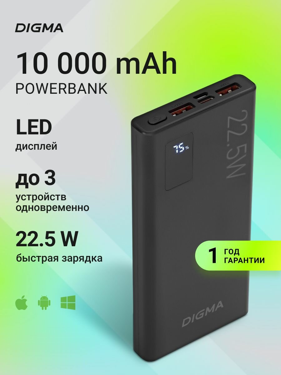 Повербанк 10000mAh с быстрой зарядкой Digma DGPF10A