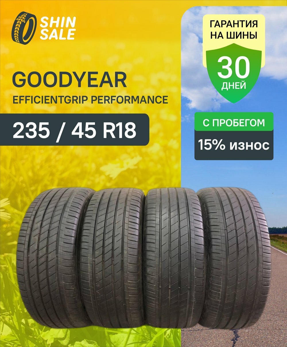 Летние БУ шины Goodyear EfficientGrip Performance 235/45 R18 15.0% износ VIRT0016702