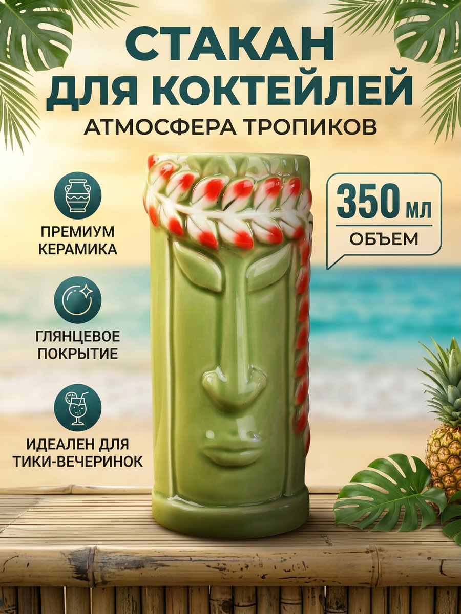 Стакан Mornsun Tiki "Индеец", для коктейлей, керамический, 350мл
