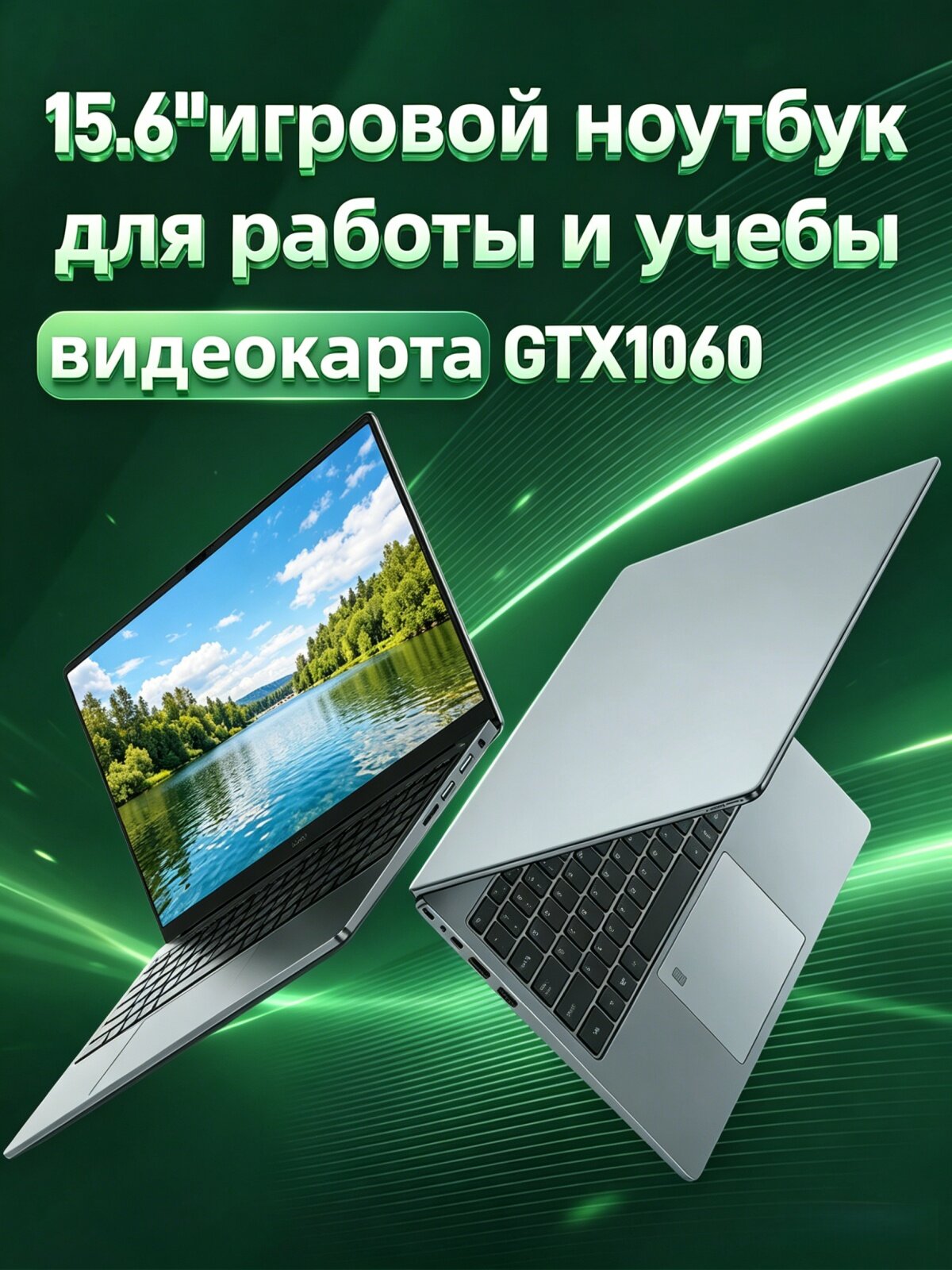 Премиальный игровой ноутбук для работы и учебы ноутбуки noutbuk 15,6" IPS, intel N95 видеокарта GTX1060, Windows11