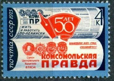 СССР, 1975. (4427) Газета "Комсомольская правда"