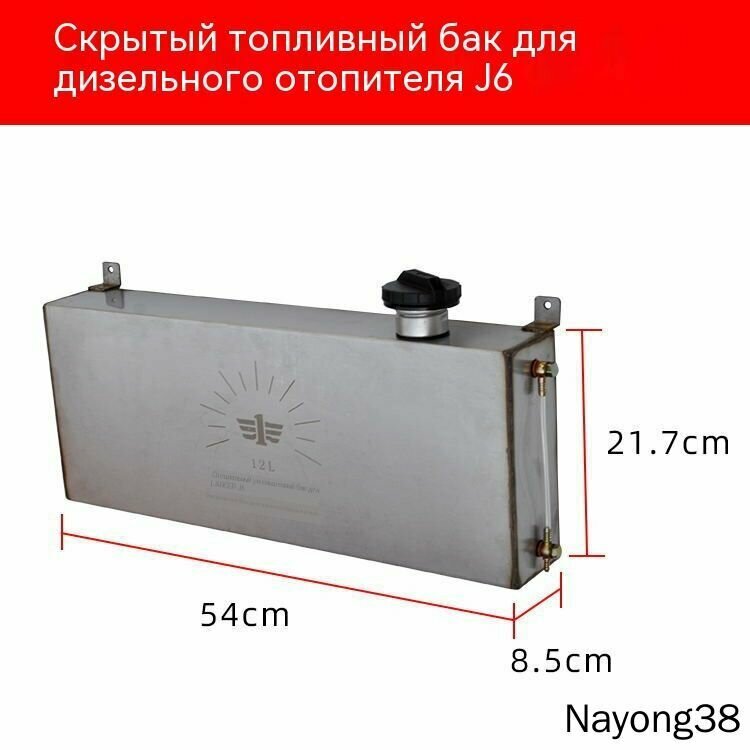 Топливный бак 12 л для Webasto и Eberspacher — правая заправочная горловина J6 для Jiefang J6P, нержавеющая сталь