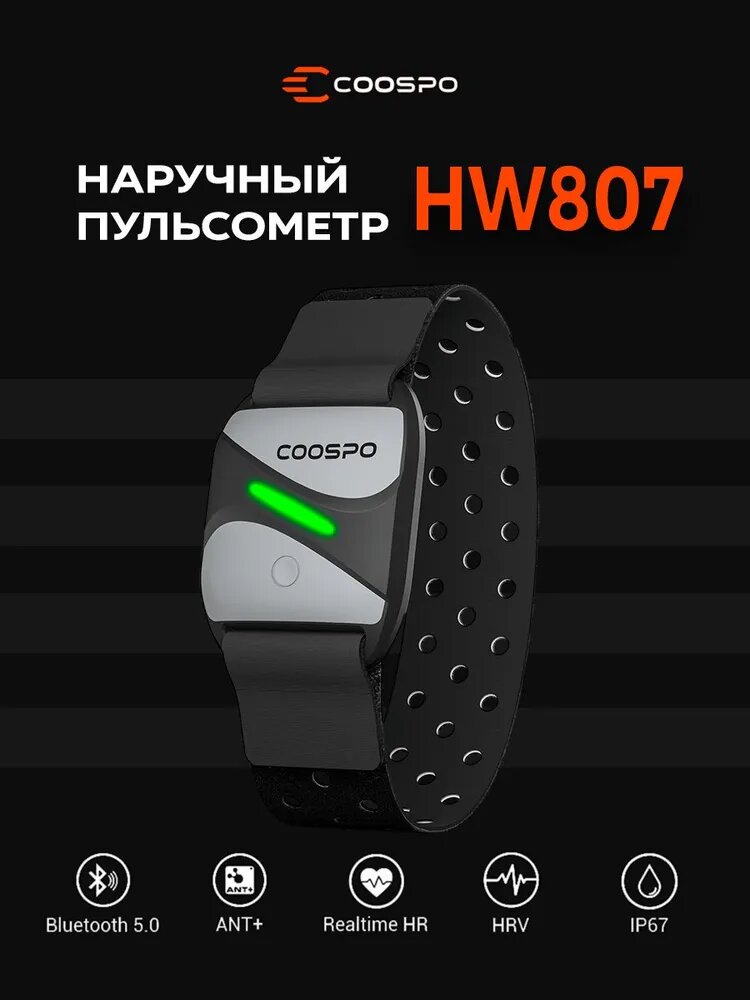 Нагрудный пульсометр Coospo H9Z Bluetooth / ANT датчик пульса для бега, велоспорта и фитнеса