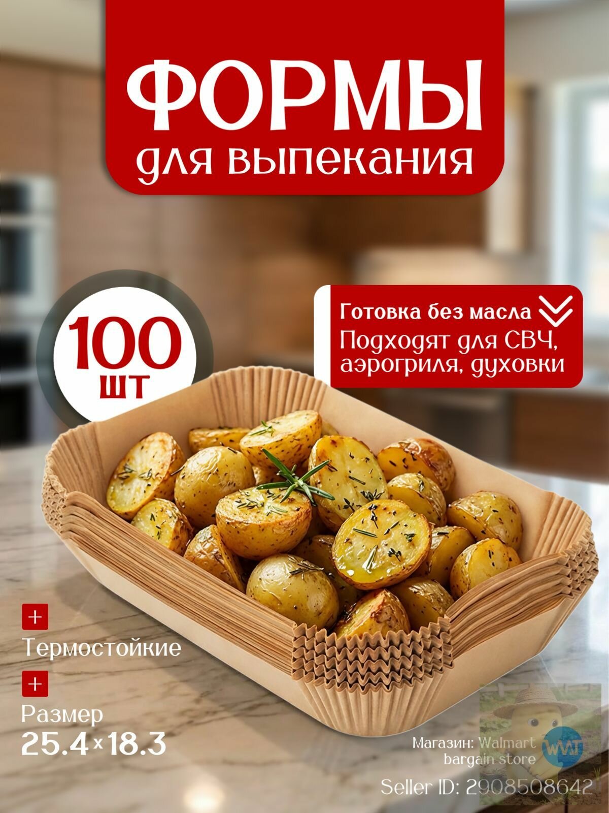 Бумага пищевая, 0.254м х 18.3 см, 10 мкм, 100 шт