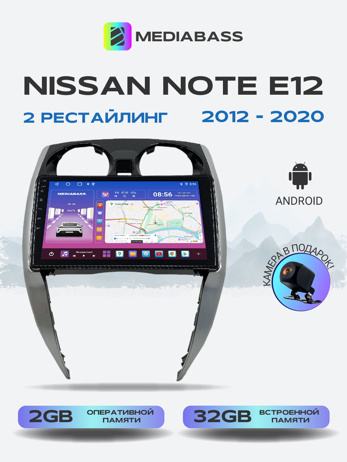 Магнитола для Nissan Note E12 (2012-2020). Андроид магнитола, 2/32ГБ. Ниссан Ноут е12