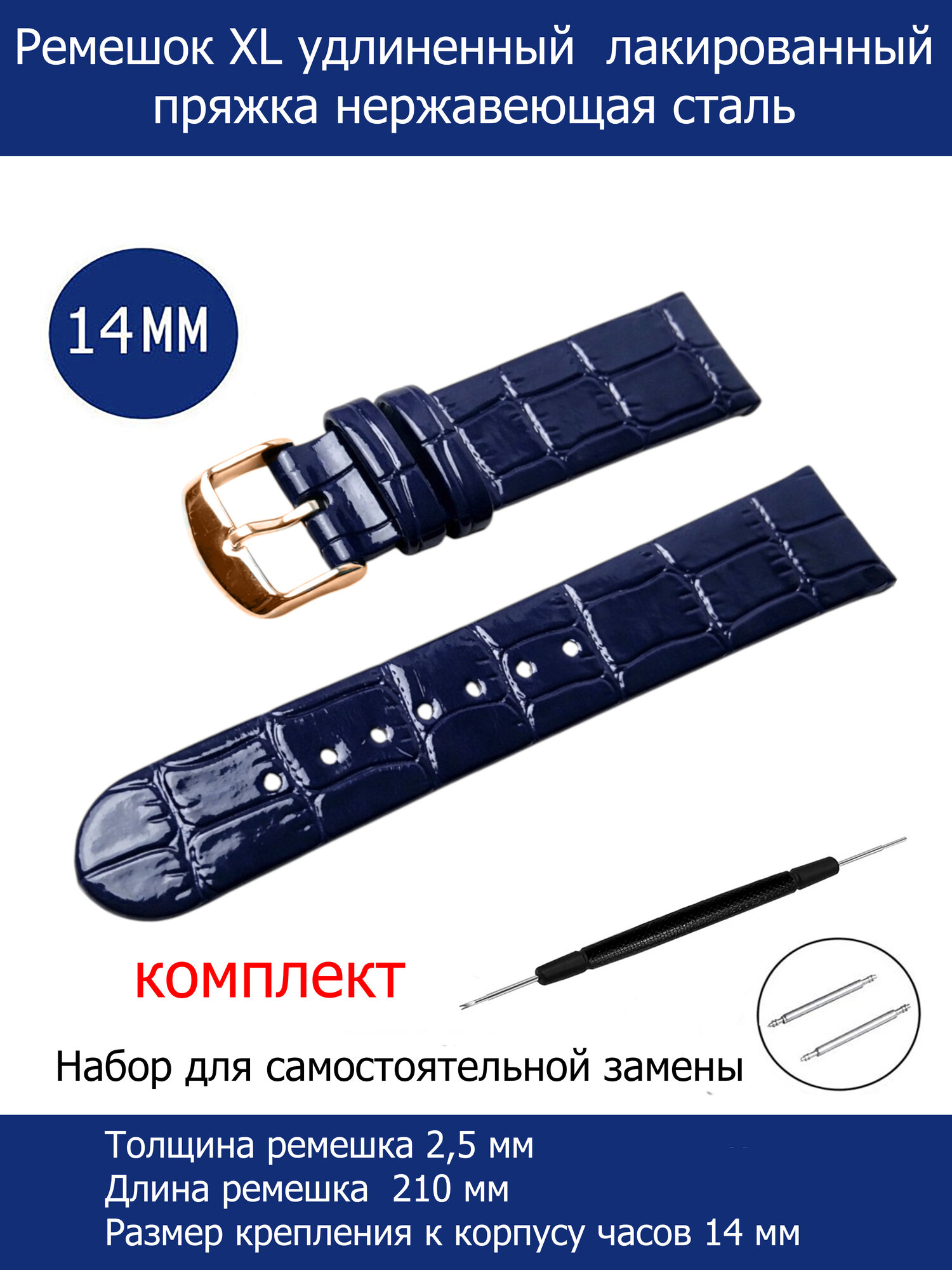 Ремешок