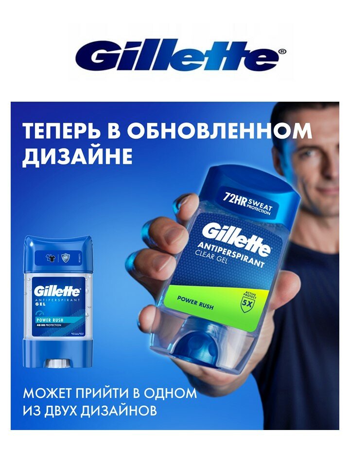 Дезодорант гелевый мужской Gillette POWER RUSH, 48ч защиты, 70мл
