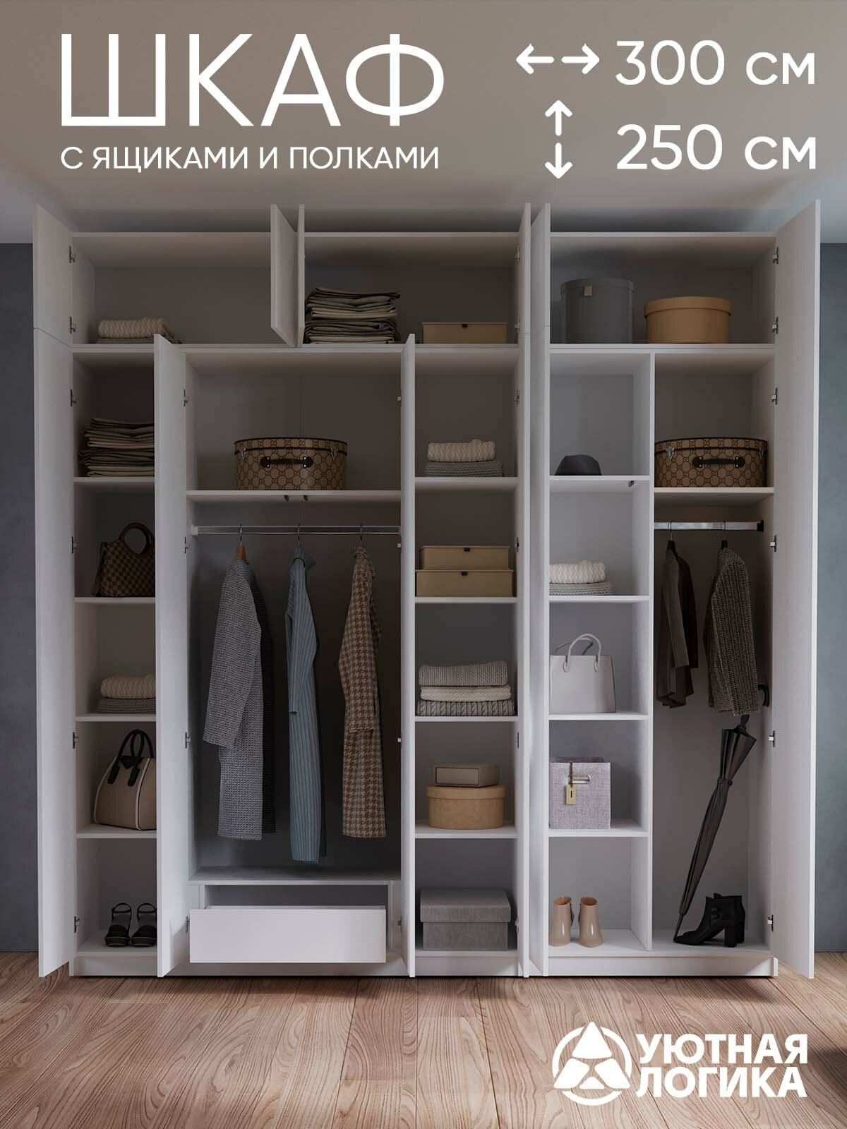 Шкаф распашной для одежды 300 см, Белый, с внутренним ящиком, с антресолью