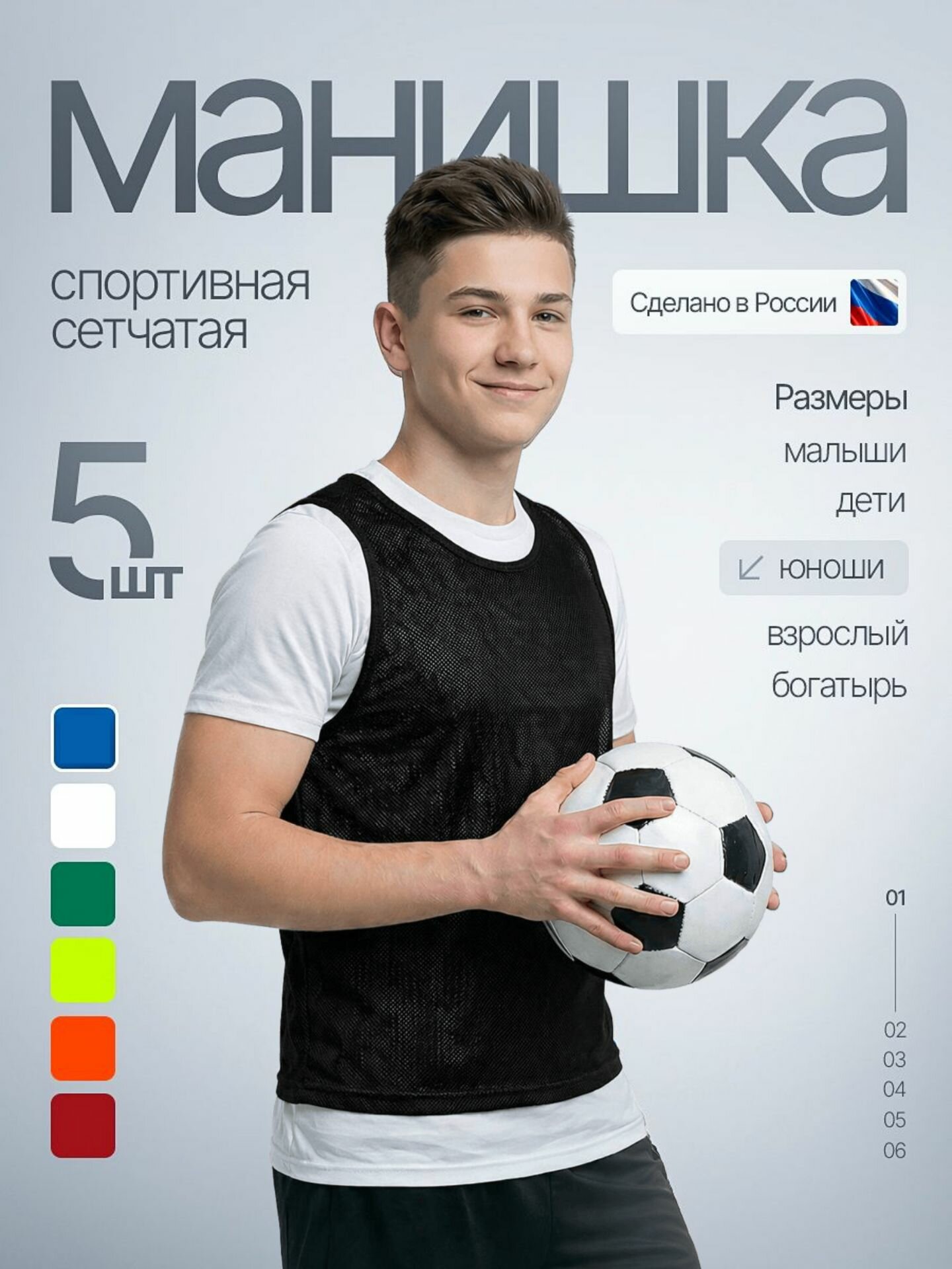 Манишка юноши, комплект 5 штук