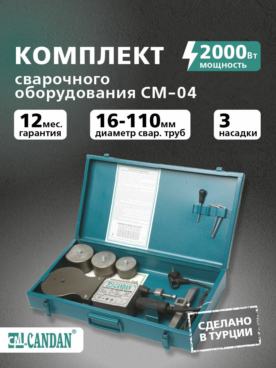 Комплект сварочного оборудования CANDAN Cm-04 Set 2000 вт