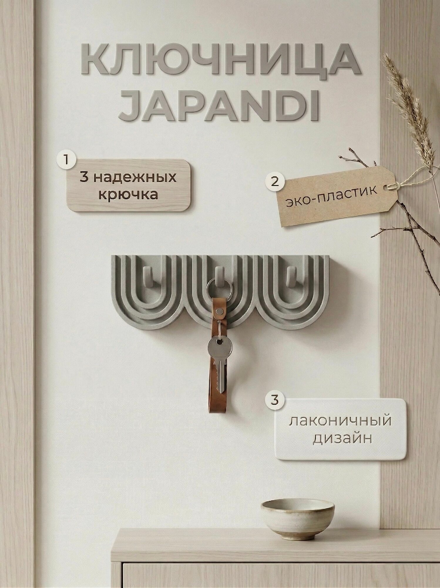 Ключница настенная в стиле Japandi, серая