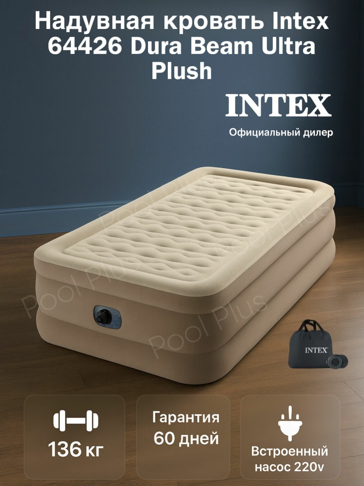 Надувная кровать 99х191х46см Intex 64426