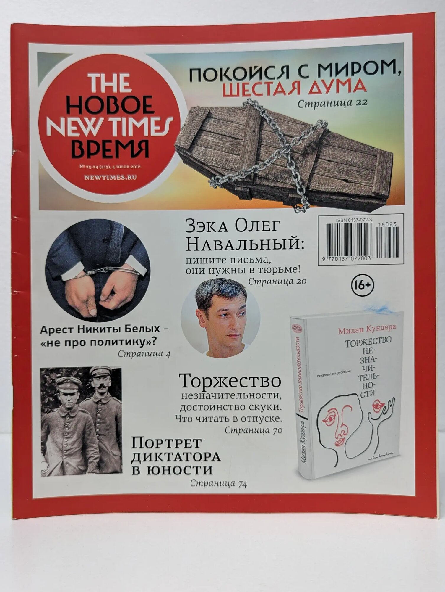 The New Times. Выпуск № 7/2016 Сборник 2016