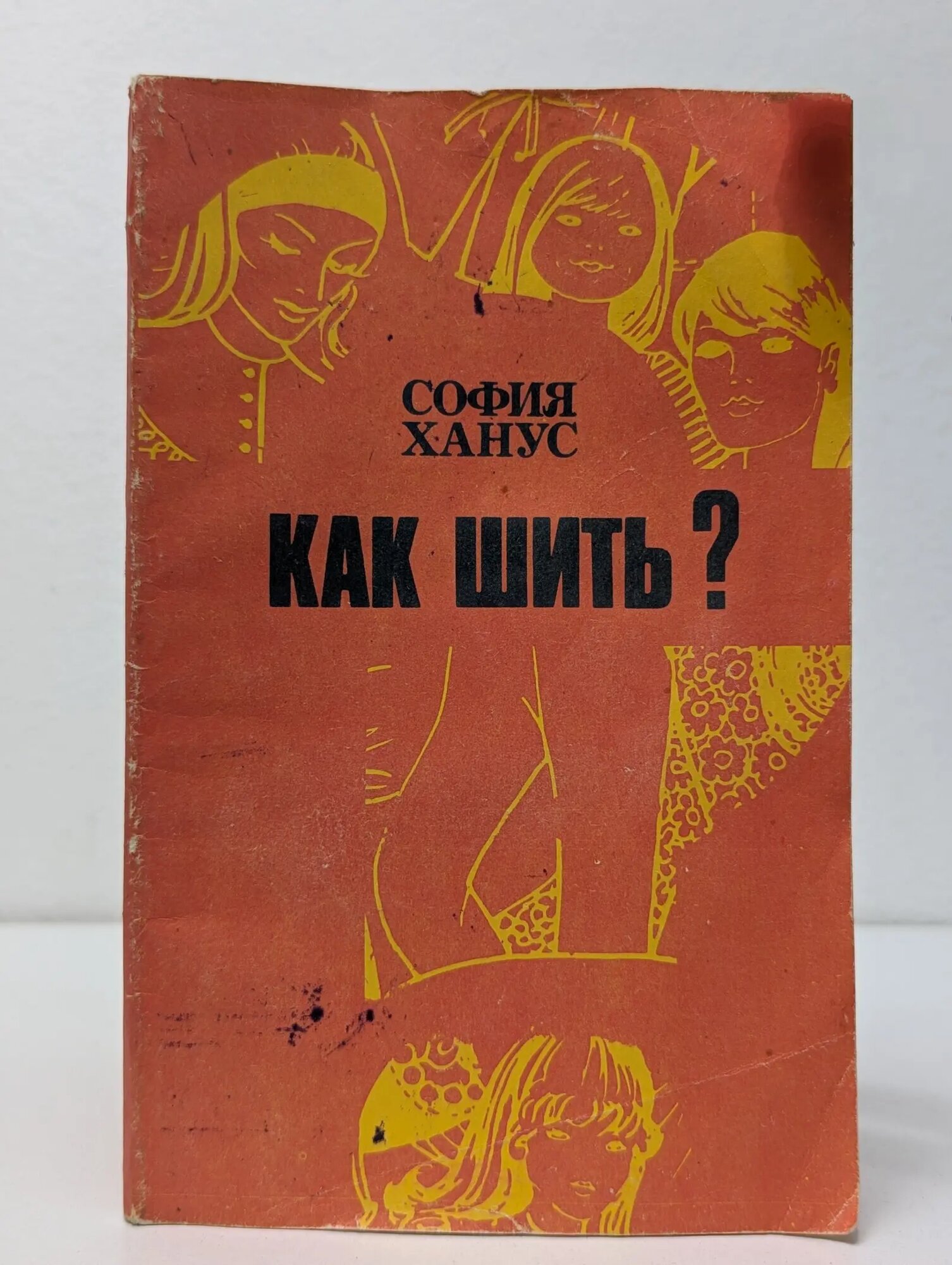Как шить? Ханус София 1991