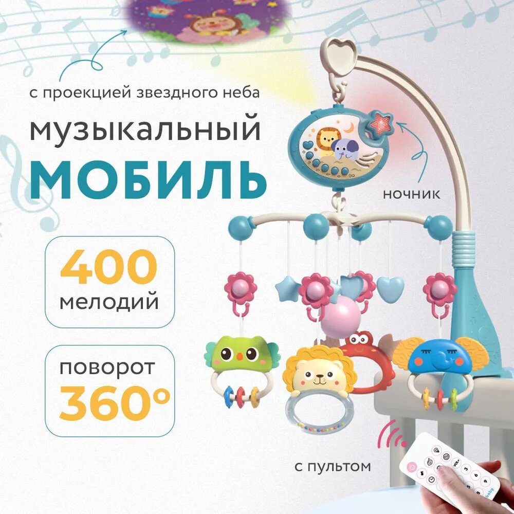 Развивающая игровая дуга с подвесными игрушками на кроватку, коляску для малышей 0