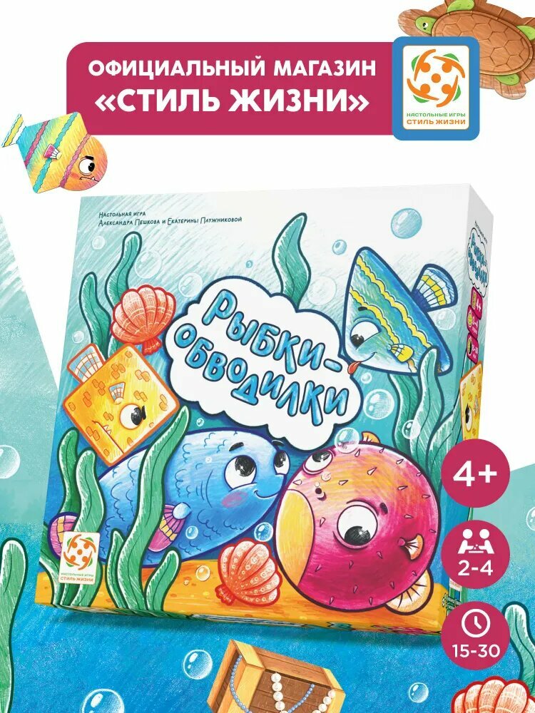 "Рыбки-обводилки"/Настольная игра/Развивающая игра на логику и внимание для детей от 4 лет/Стиль Жизни