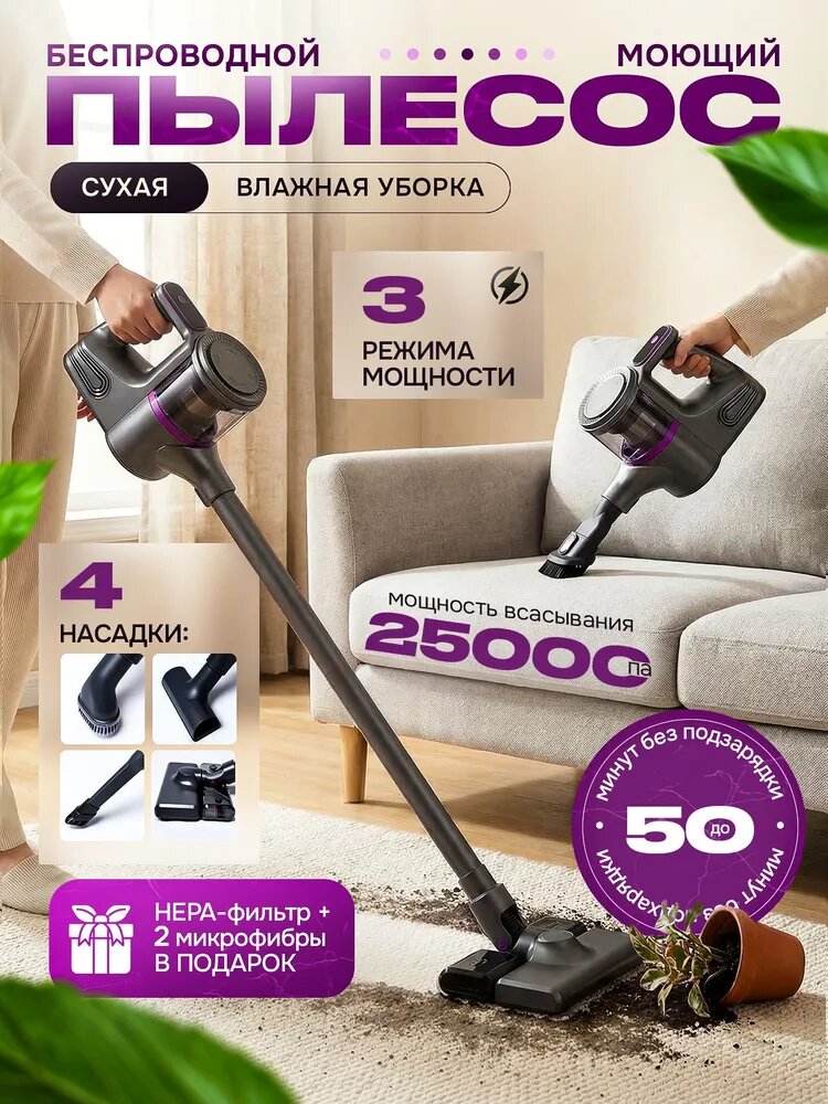 Пылесос вертикальный беспроводной моющий