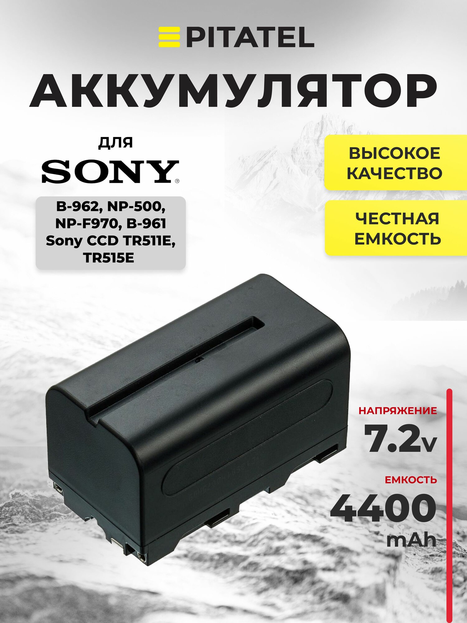 Аккумулятор B-962, NP-500, NP-F970, B-961, B-963, NP-F550, NP-F750 / для Sony CCD TR511E, TR515E