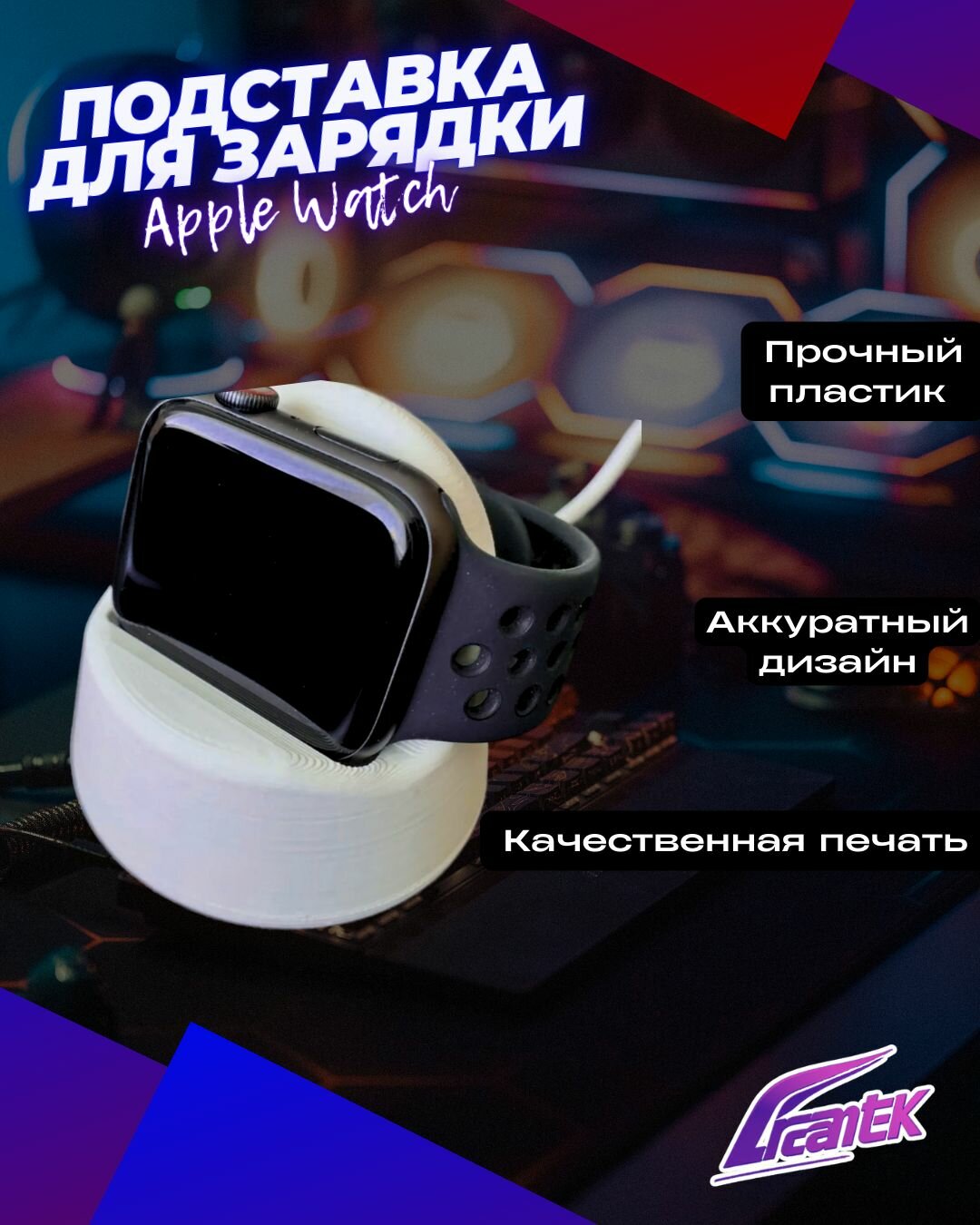 Подставка для зарядки умных часов Apple Watch. Настольный. Белый.